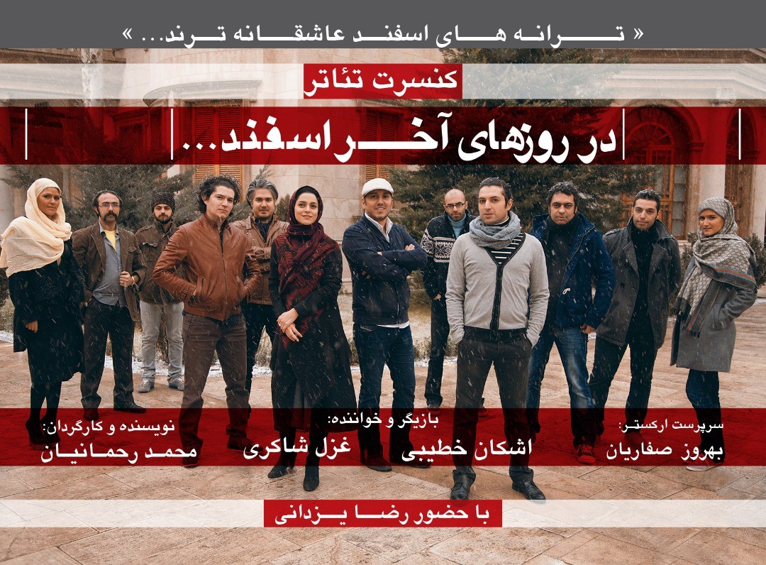Theatre – Ashkan Khatibi