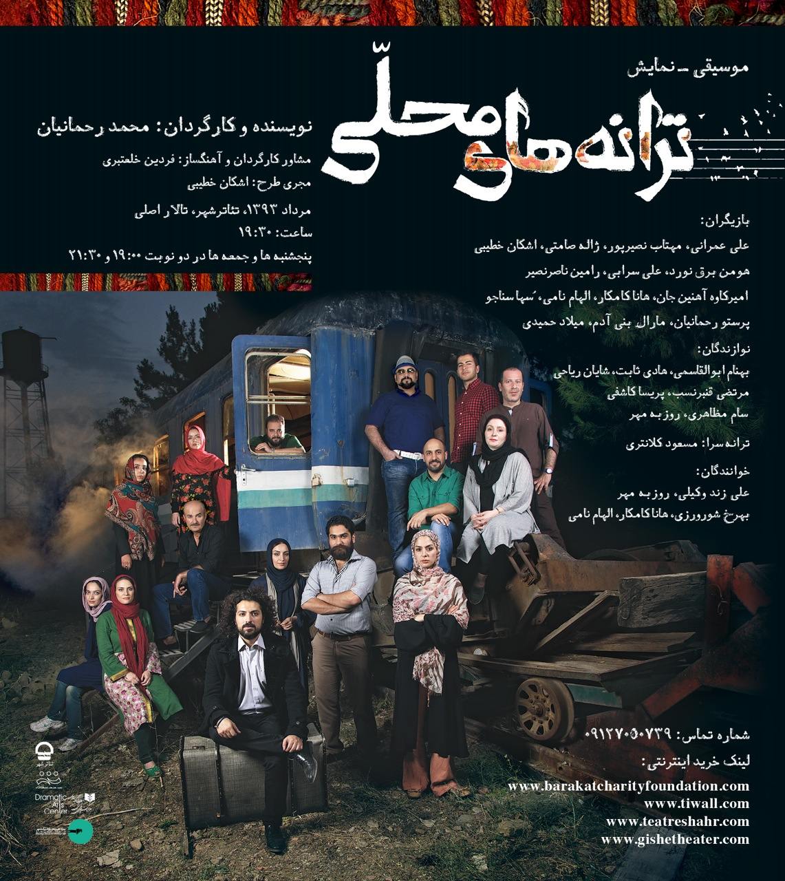 Theatre – Ashkan Khatibi